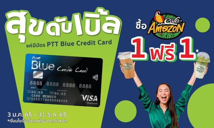 ทำบัตร ptt blue credit card ส่องเงื่อนไขการสมัคร ptt blue credit card ...